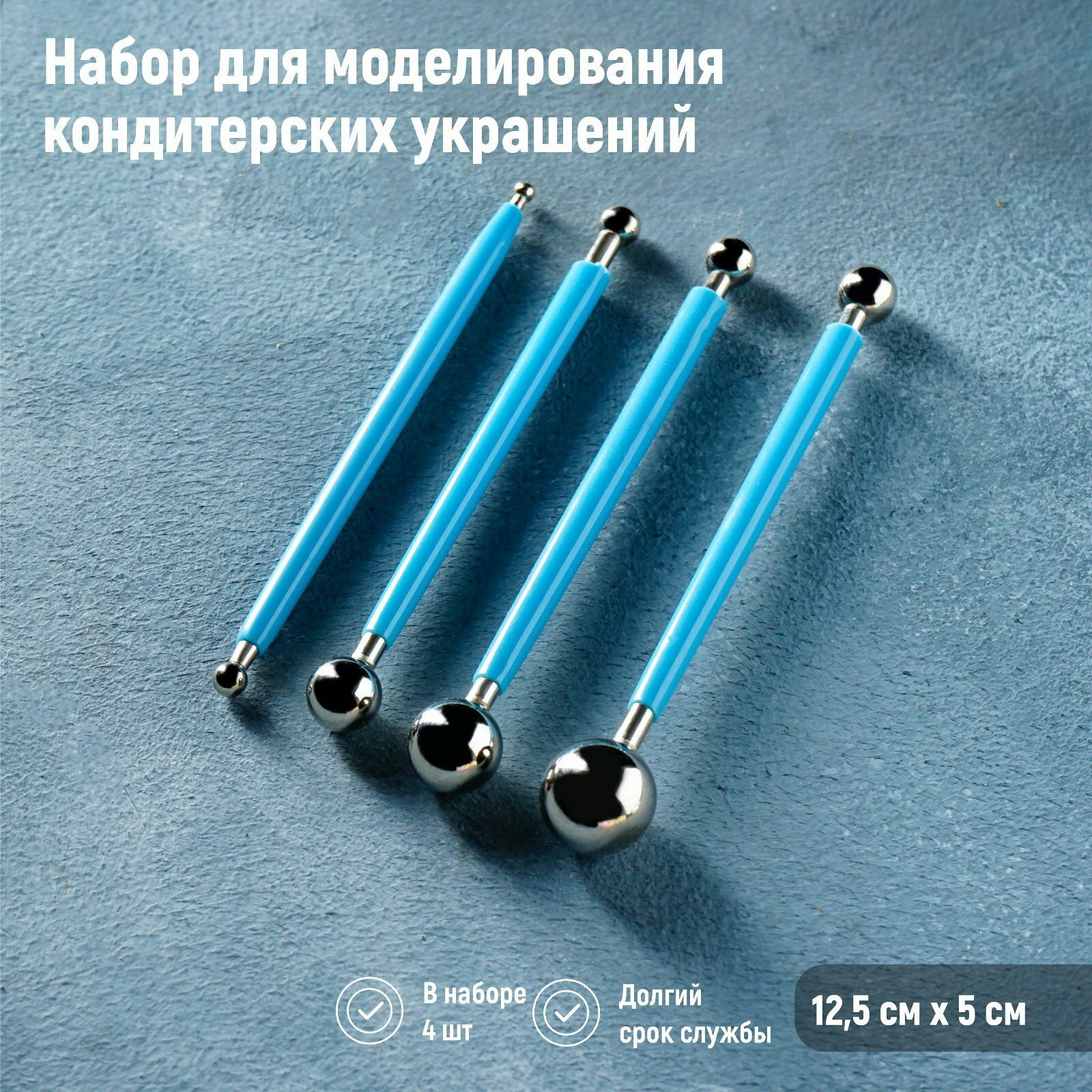 Стеки для моделирования кондитерских украшений набор 4 шт, диаметры шариков 0.4 см, 0.6 см, 0.8 см, 1 см, 1.1 см, 1.3 см, 1.6 см, 2 см