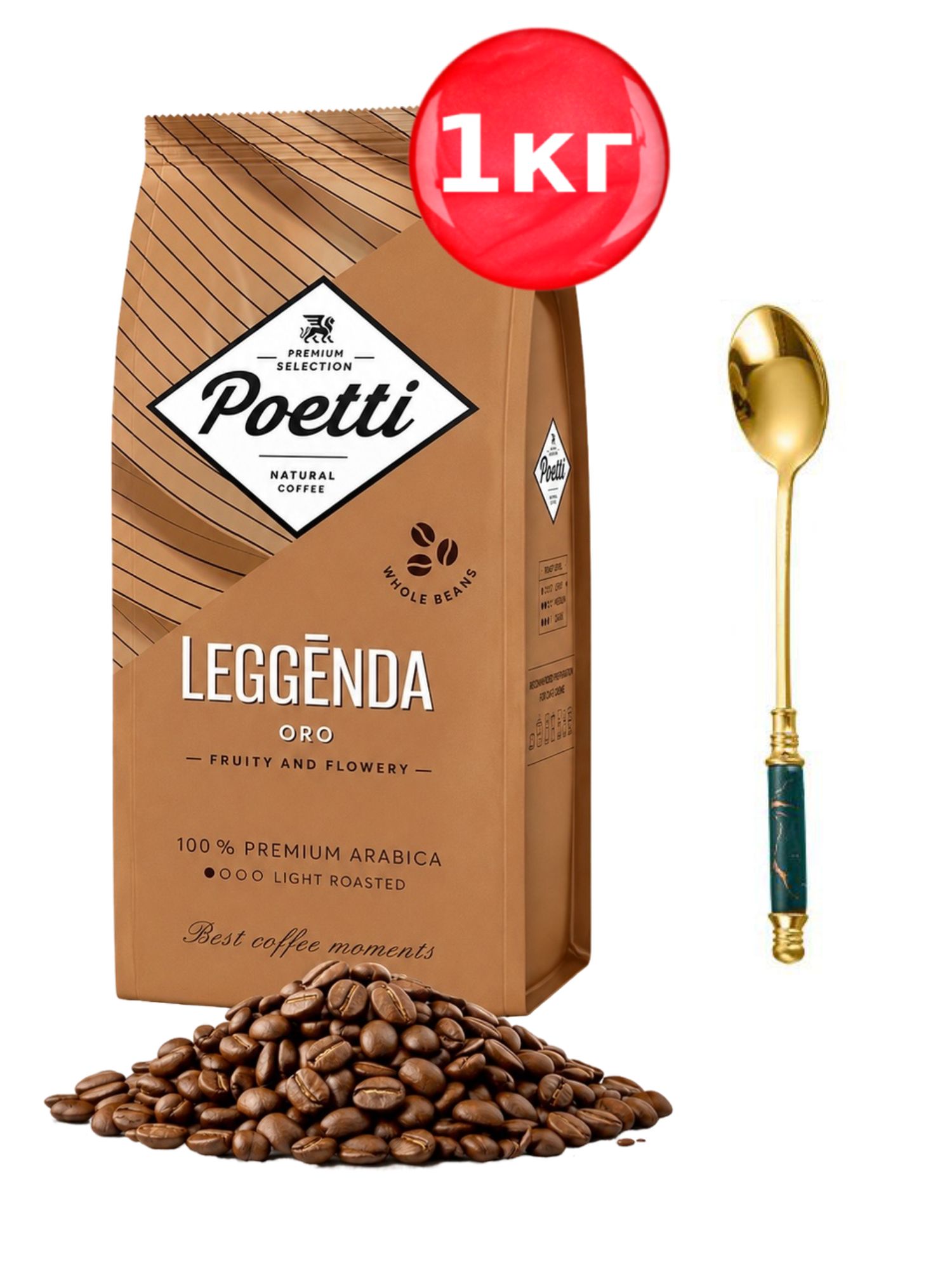 Кофе в зернах Poetti Legenda Oro, 100% Арабика 1 кг + ложка