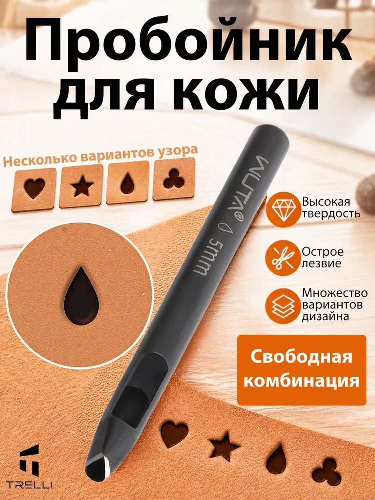 Пробойник для кожи Неправильные узоры/каплевидная форма