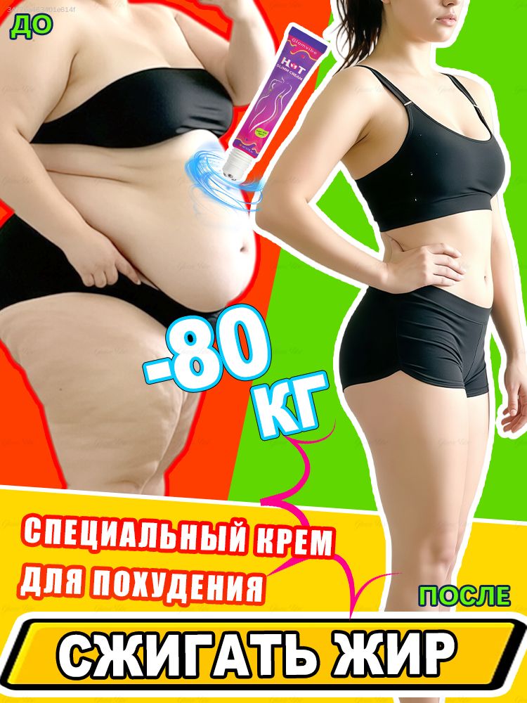 Роликовый крем для похудения подавляет аппетит, ускоряет метаболизм, устраняет запоры, способствует сжиганию жира, мягкое действие без раздражения, 30 мл