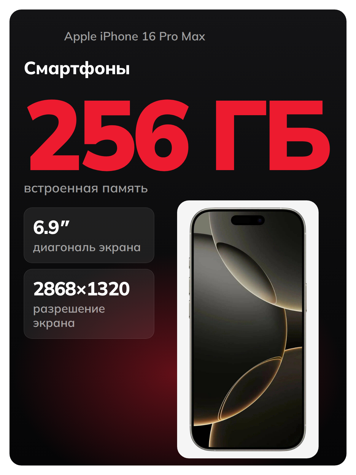 IPhone 16 Pro Max 256GB Natural Titanium eSIM Only