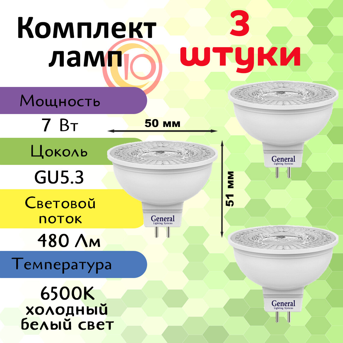 Лампочка светодиодная GU5.3 7 Вт, холодный белый 6500К, 3 штуки 643600-3