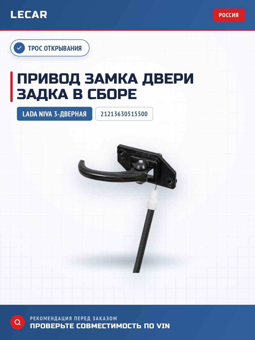 Привод замка в сборе LADA 21213630515500