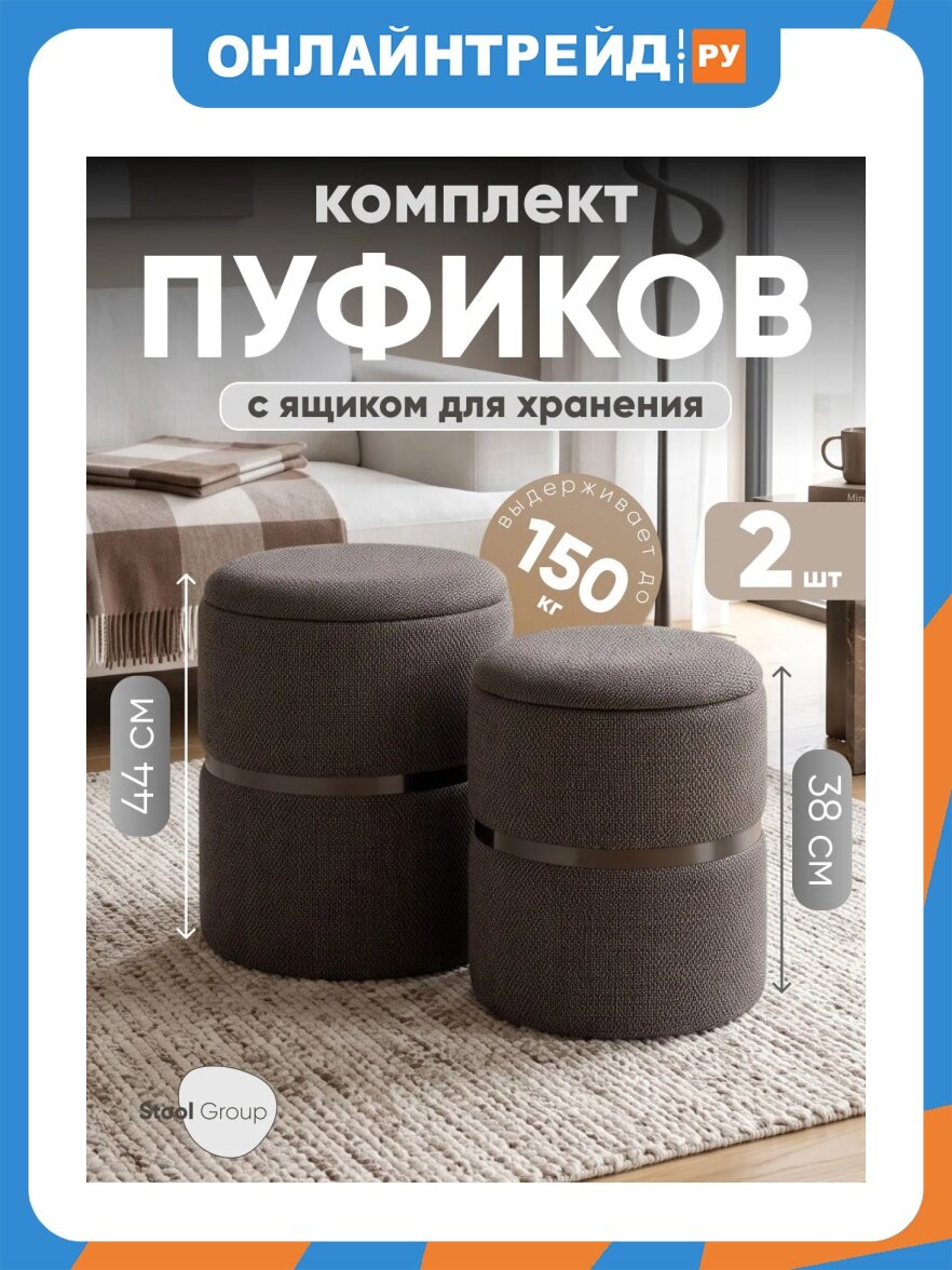 Комплект пуфов Stool Group Гвейн с ящиком, графит, рогожка графит