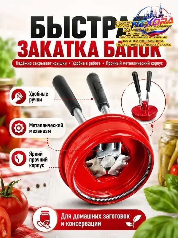 Закаточная машинка полуавтомат, 1 предм.
