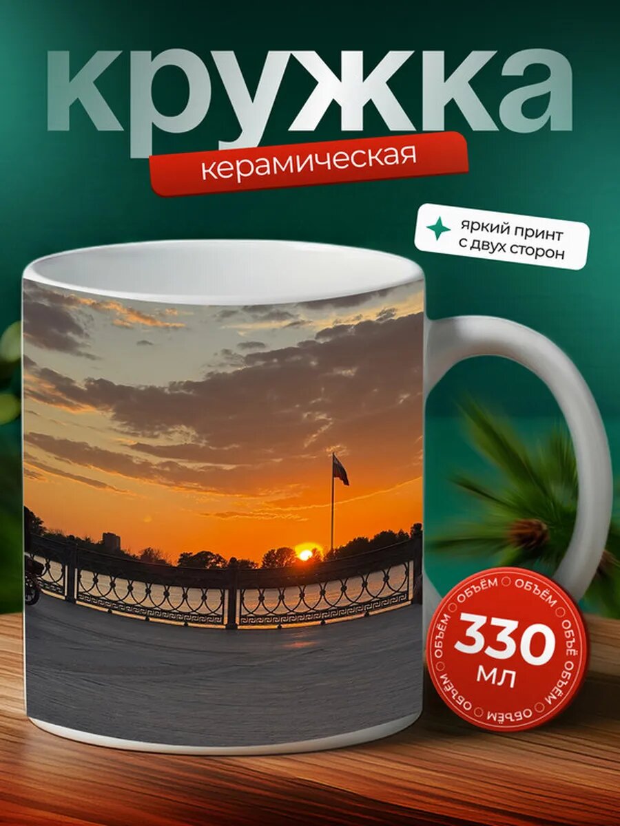 Кружка Астрахань 9,