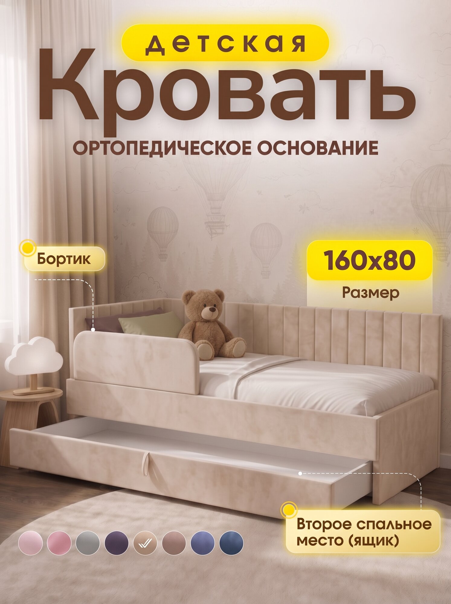 Детская диван-кровать 160х80 с выкатным ящиком и бортиком. Ричи Лайт бежевый