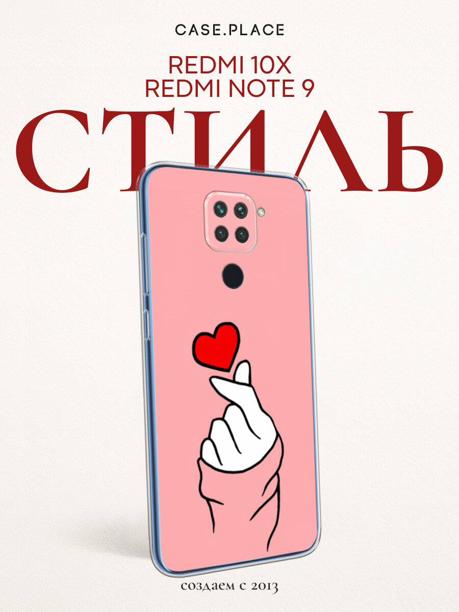 Чехол на Xiaomi Redmi 10X 4G/Note 9 / Сяоми Редми 10X/Нот 9 с принтом Сердечко