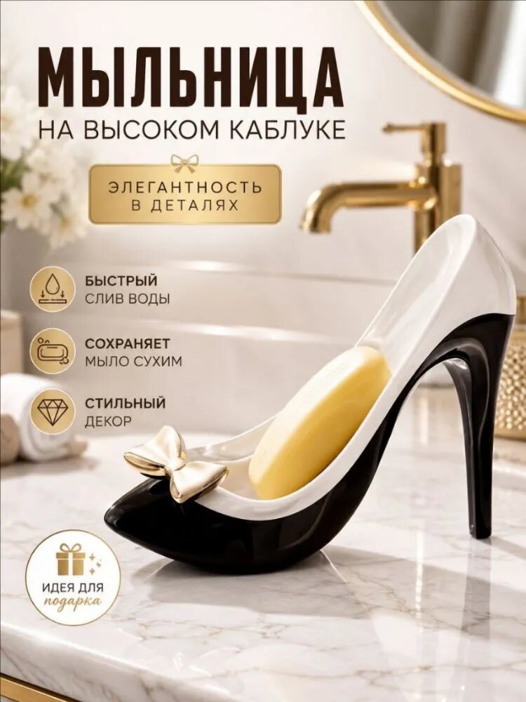 Мыльница
