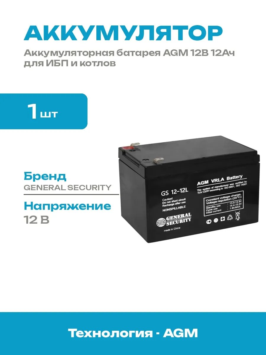 Аккумулятор AGM 12В 12Ач необслуживаемый для ups клеммы