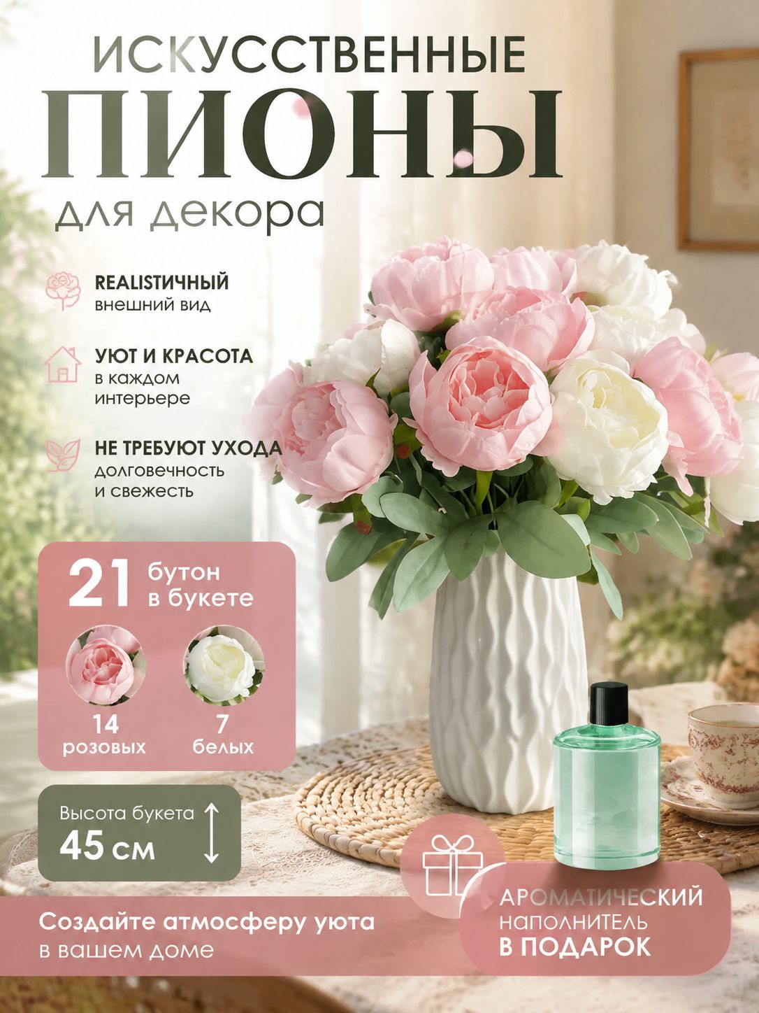Искусственные цветы Пион 4 шт белый, розовый