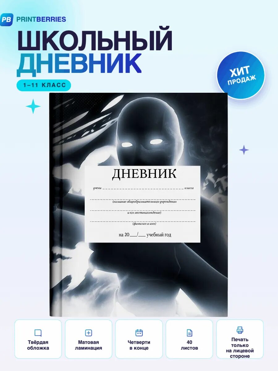 Школьный дневник Фортнайт