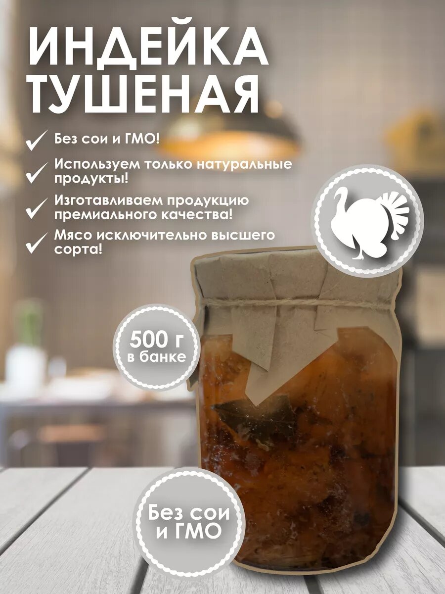Индейка тушеная фермерская 1 штука в упаковке