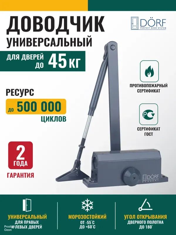 Доводчик дверной морозостойкий DORF ECONOMY до 45кг, антрацит, L8222_ral7016_eco