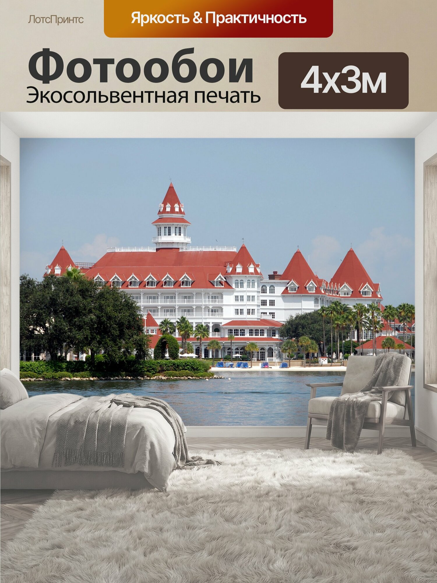 Фотообои "Роскошный Hotel Resort Отель курорт на озере в штате Флорида, США Роскошный отель гостиница курорт ландшафт озеро архитектура." 400x300 см. экосольвентная печать