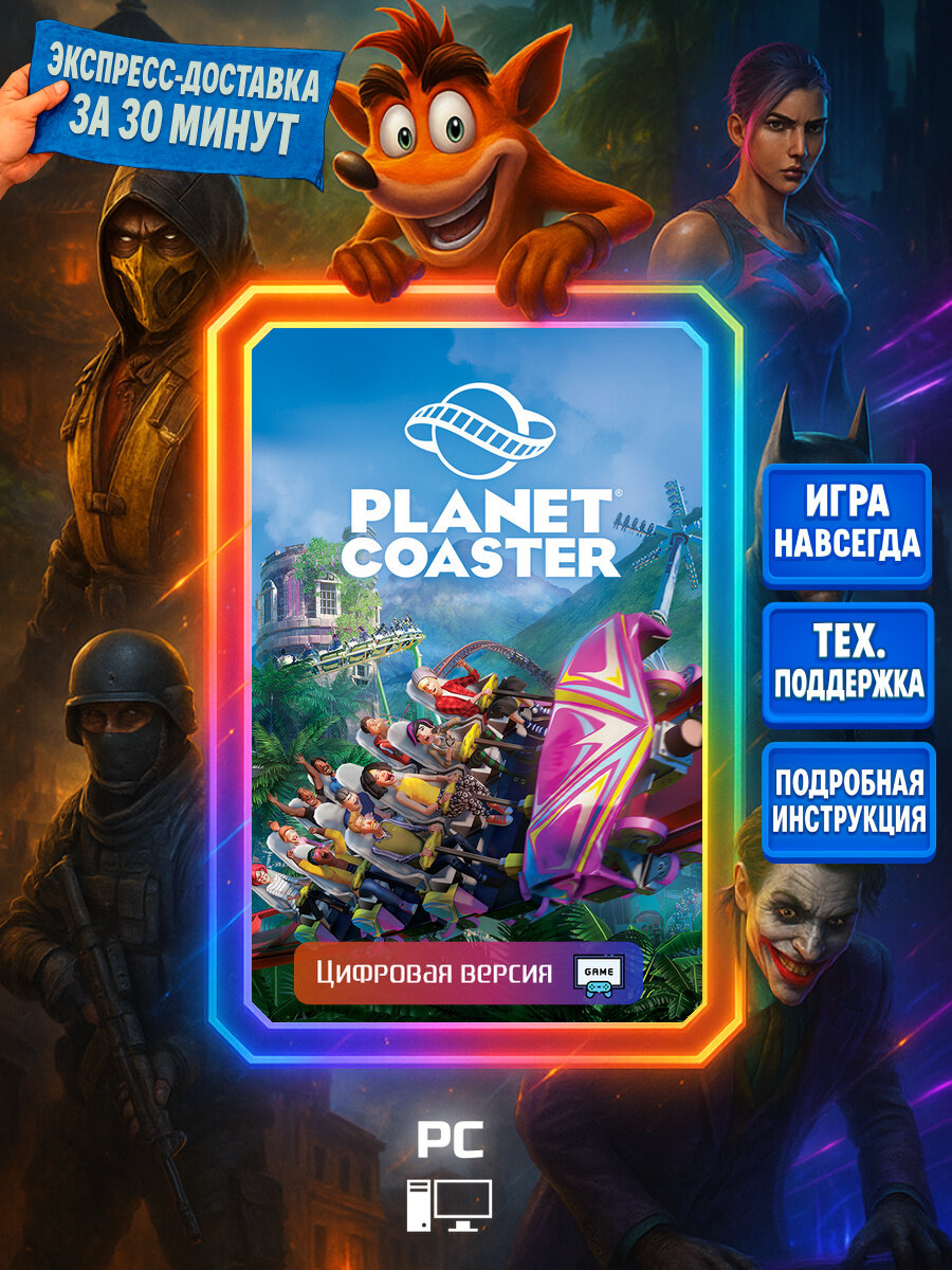 Planet Coaster | Steam (PC) | Экшены | Цифровая версия