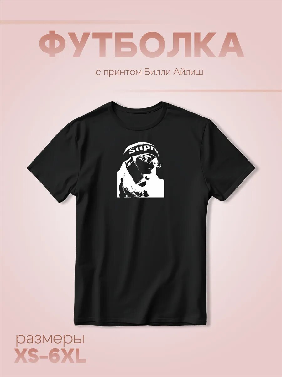 Футболка