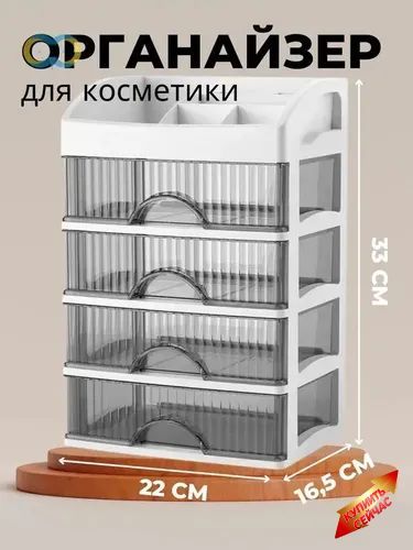 Органайзер для мелочей и косметикиx16.5x33 см пластик белый