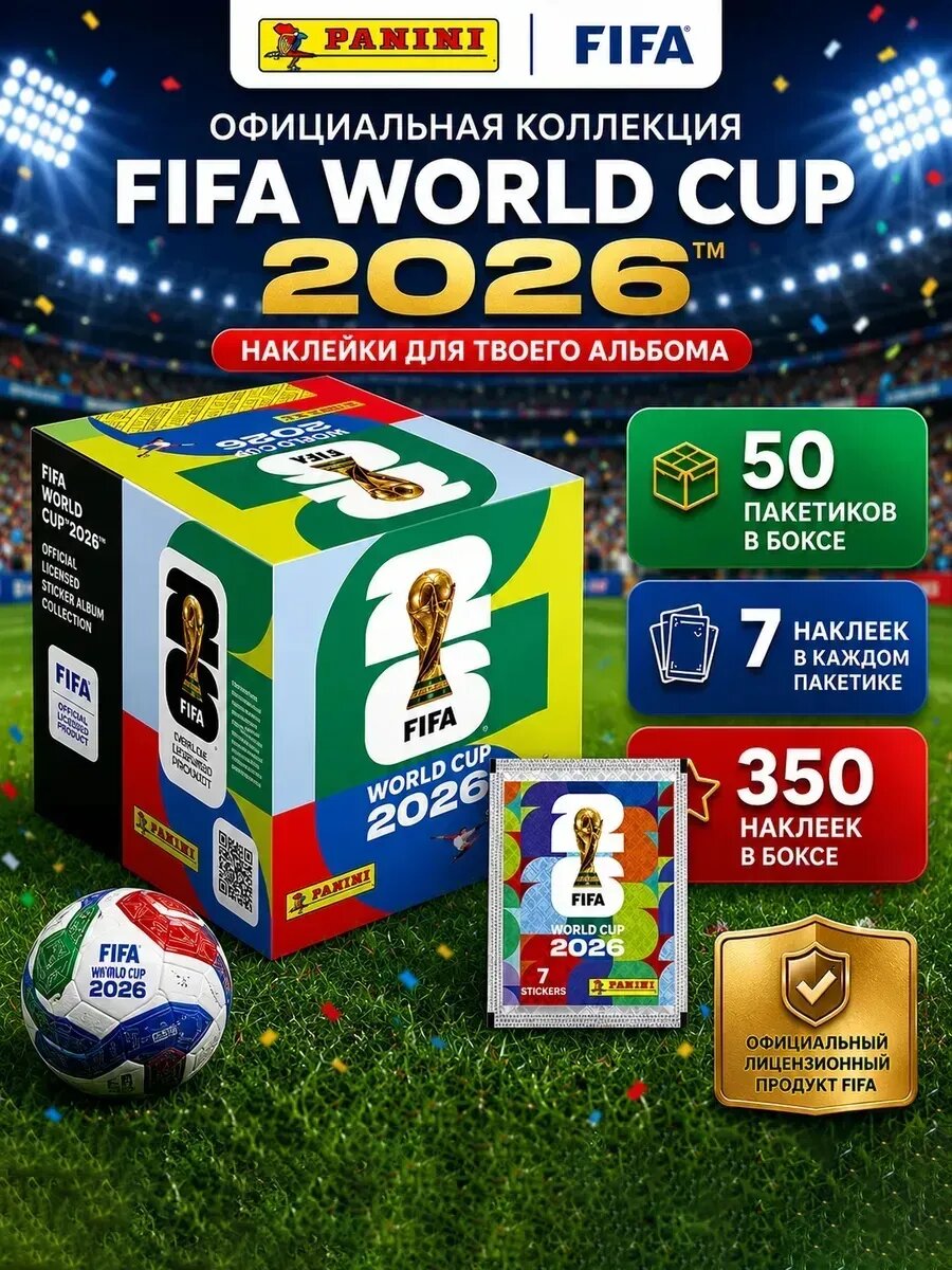 Panini FIFA 2026 ЧМ наклейки, 50 пак. (350 шт.)