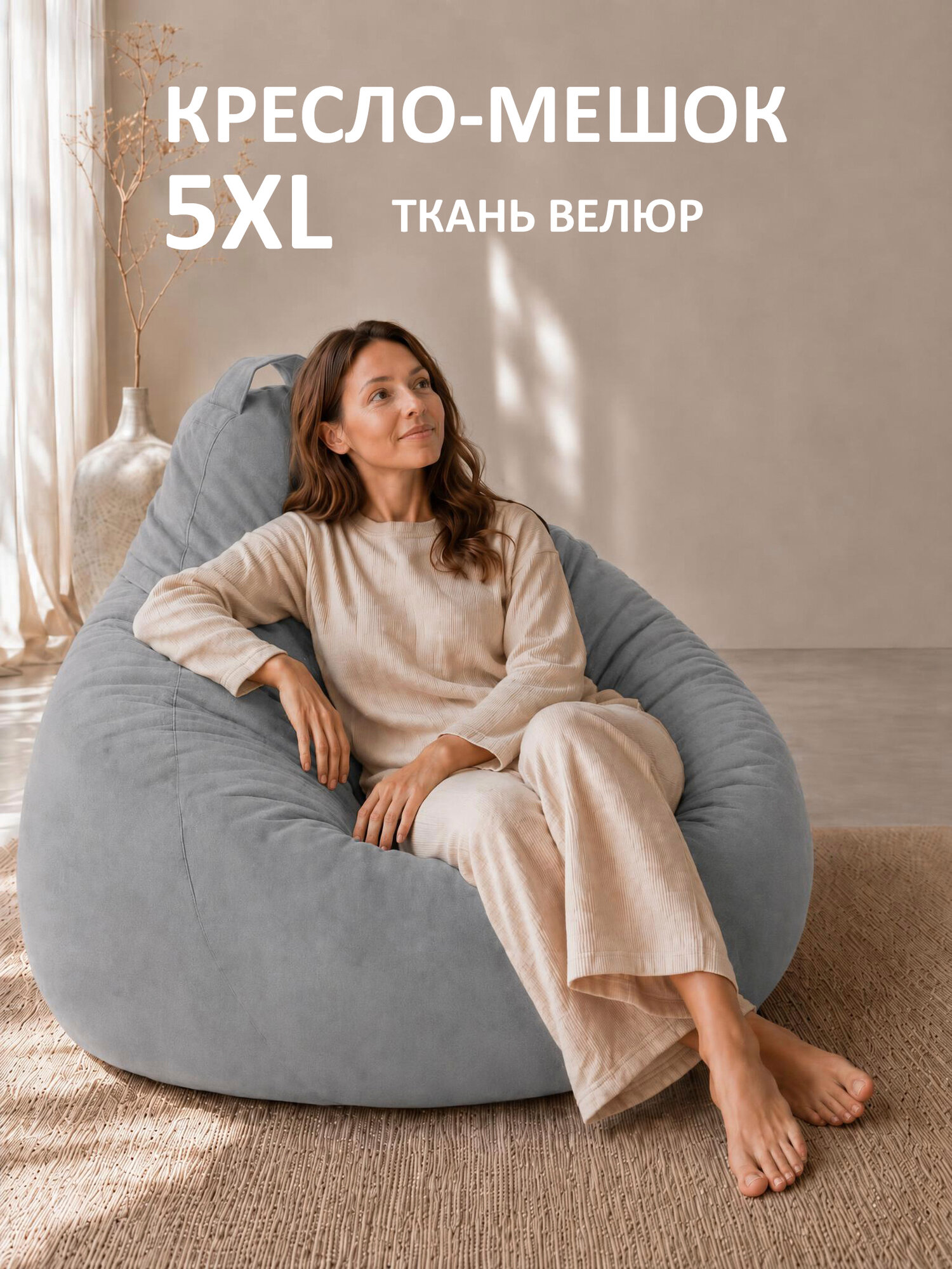 Кресло Мешок Серый Велюр 5XL большое Bean-Bag для взрослых, взрослое, детей и подростков