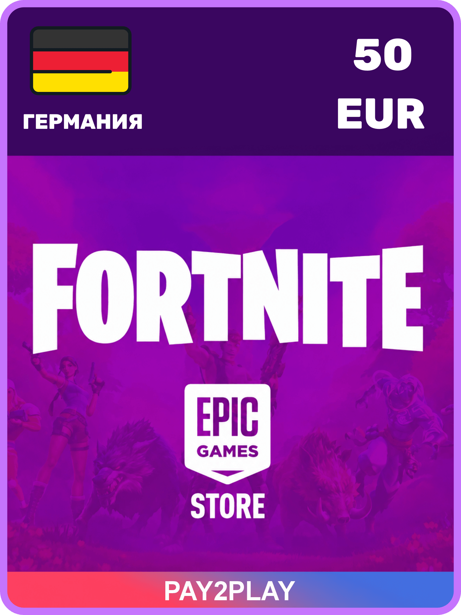 Подарочная карта Fortnite 50 EUR, Германия / цифровой код / Fortnite Gift Card Germany, 50 EUR
