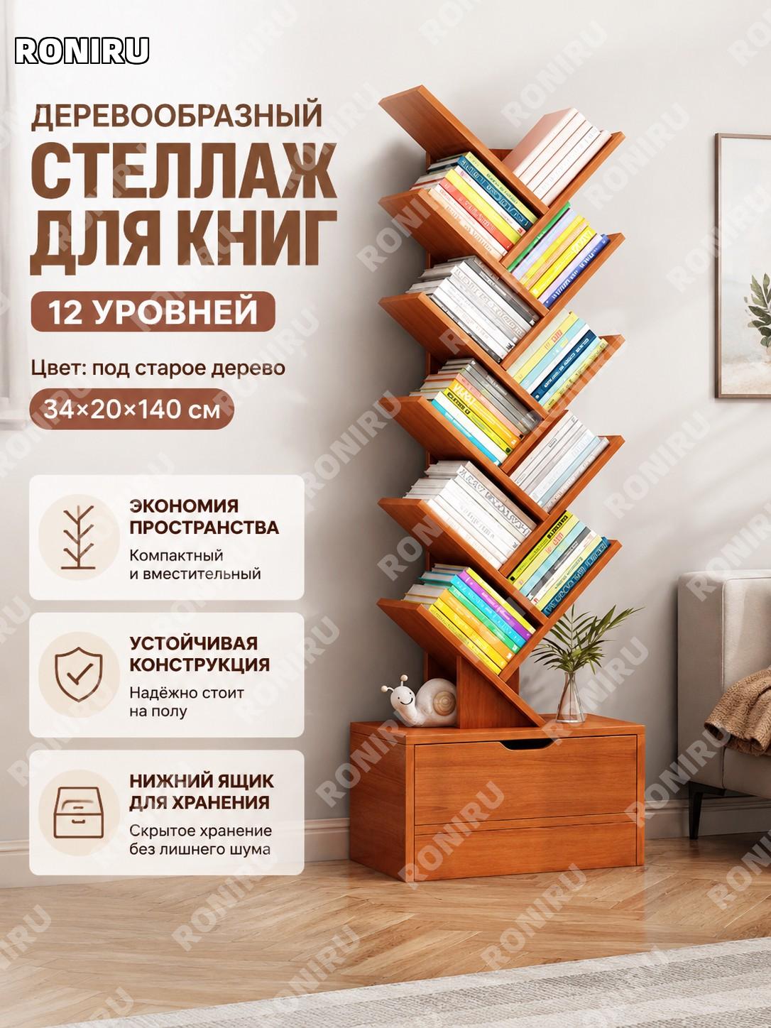 Книжный шкаф 12 уровней с дверцами 34×20×140 см цвет античный сандал, напольный стеллаж для книг и хранения дома
