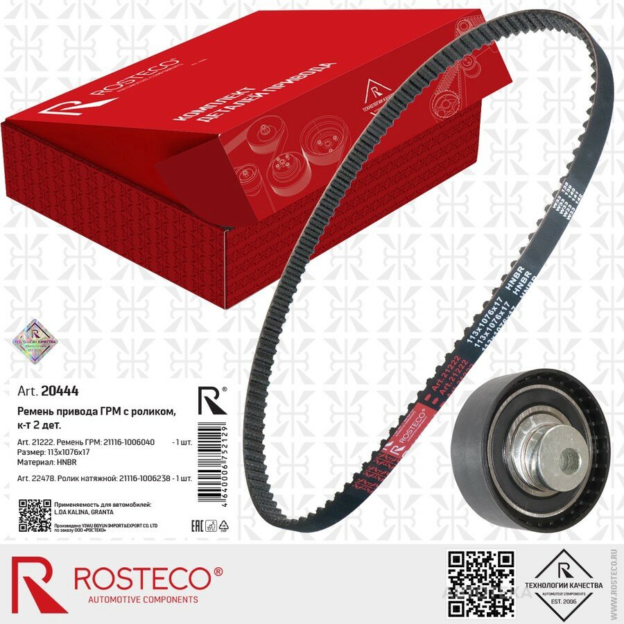 Привод в сборе ROSTECO ВАЗ 2190 Lada Granta ROSTECO к-т ROSTECO 20444