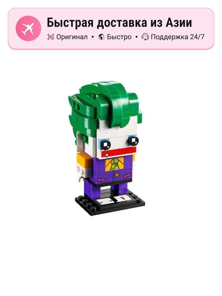 Конструктор LEGO BrickHeadz Джокер, 151 шт.