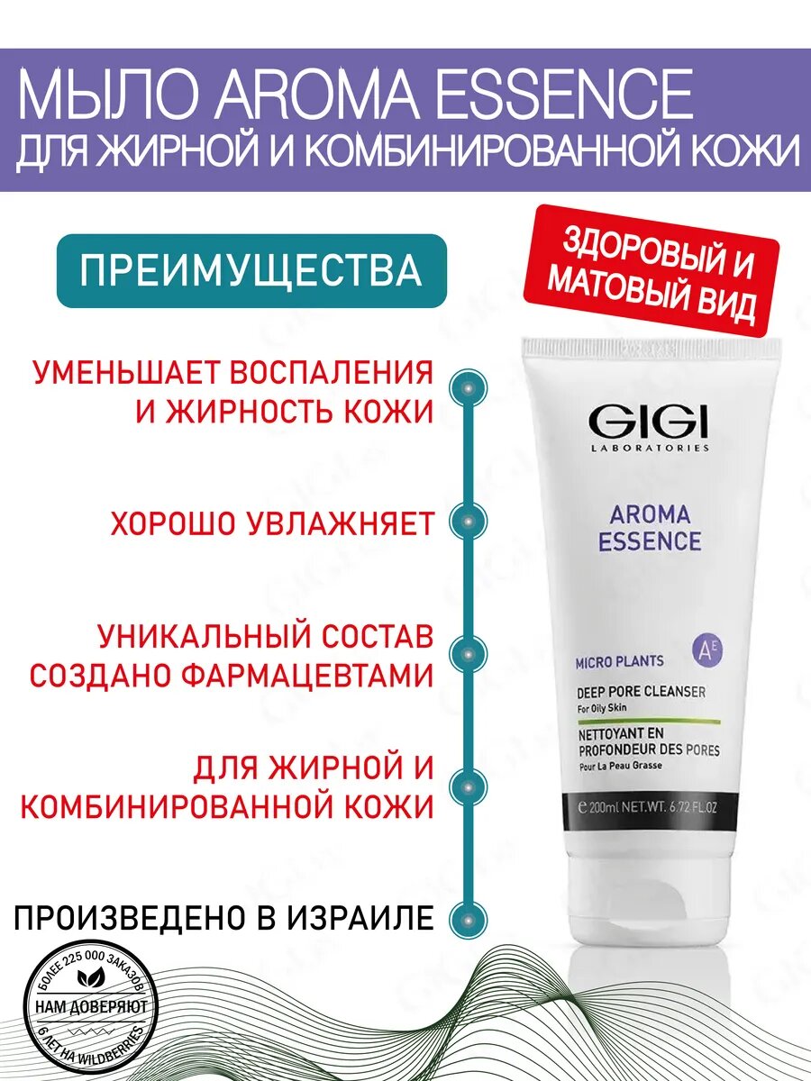 Мыло для комб. и жирной кожи Aroma Essence, 200 мл