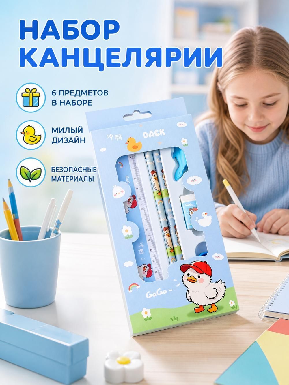 Детские канцелярские наборы