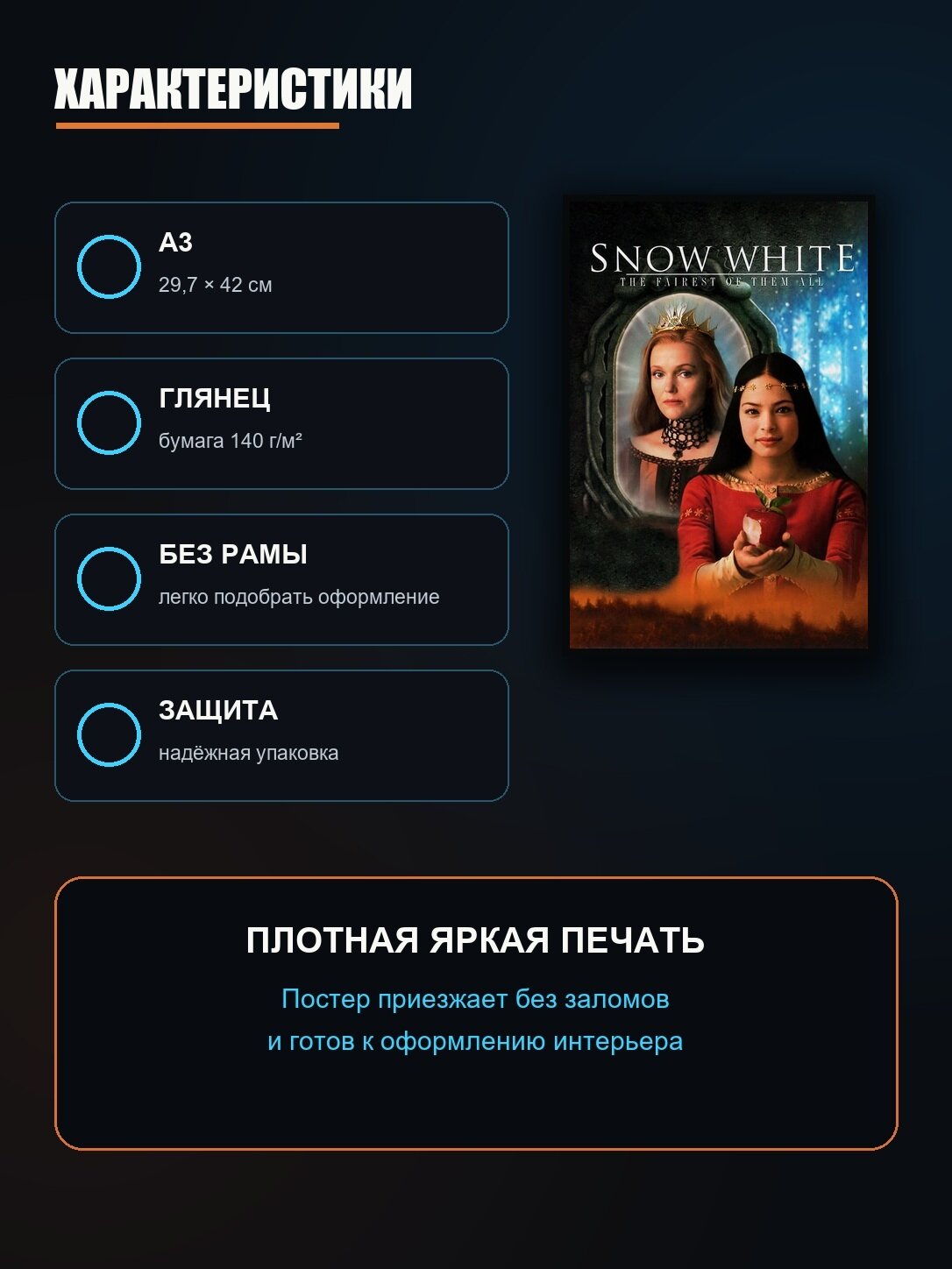 Постер Белоснежка — фото 1