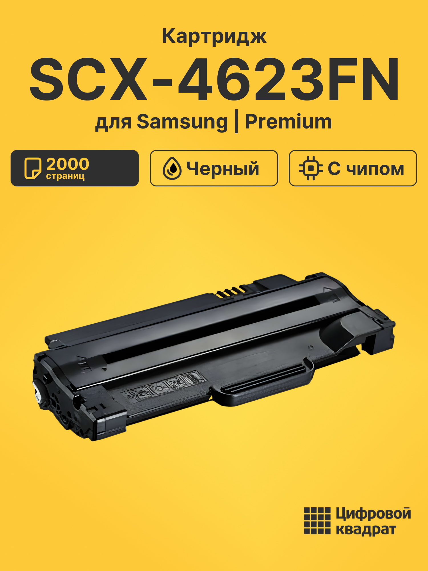 Картридж для Samsung SCX-4623FN (MLT-D105L), SF-650P, ML-1910, ML-1915, ML-2525, ML-2540, ML-2540R, ML-2580, ML-2580n