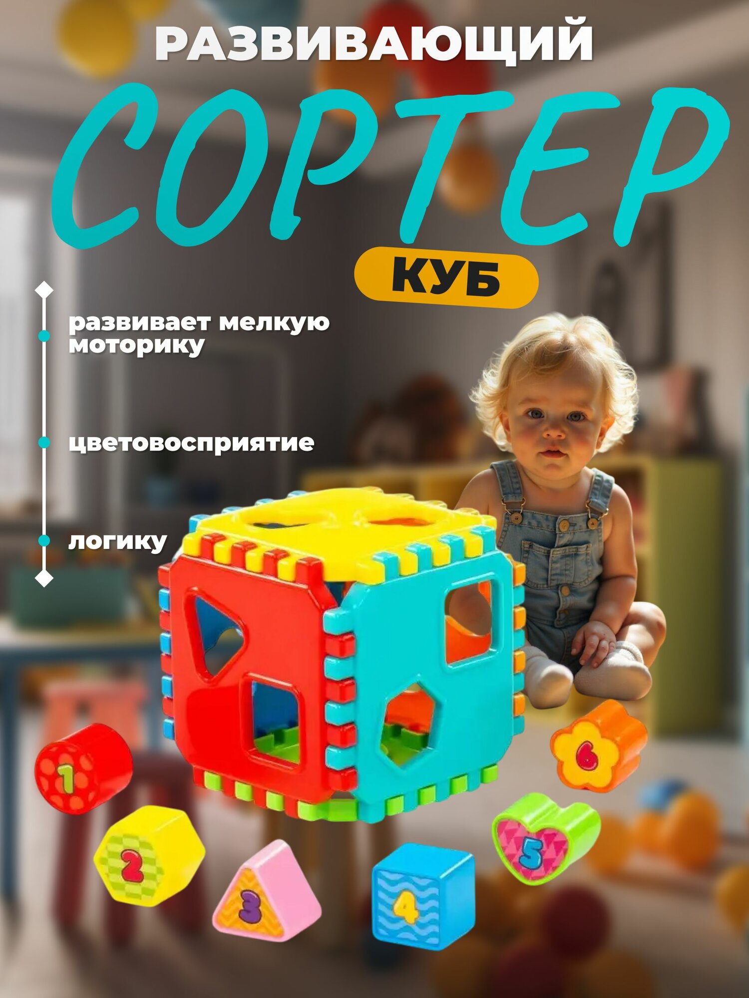 Детская развивающая игрушка Полесье "Куб", сортер для малышей 91642