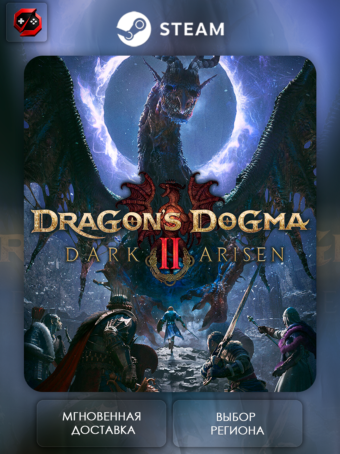 Игра Dragon's Dogma 2: Dark Arisen Подарок для Steam PC (ПК) | Страна Активации СНГ | Автовыдача