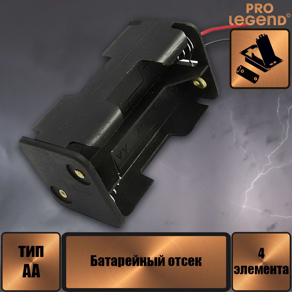 Батарейный отсек BH343 AA 2x1+2x1 (BH634), открытый