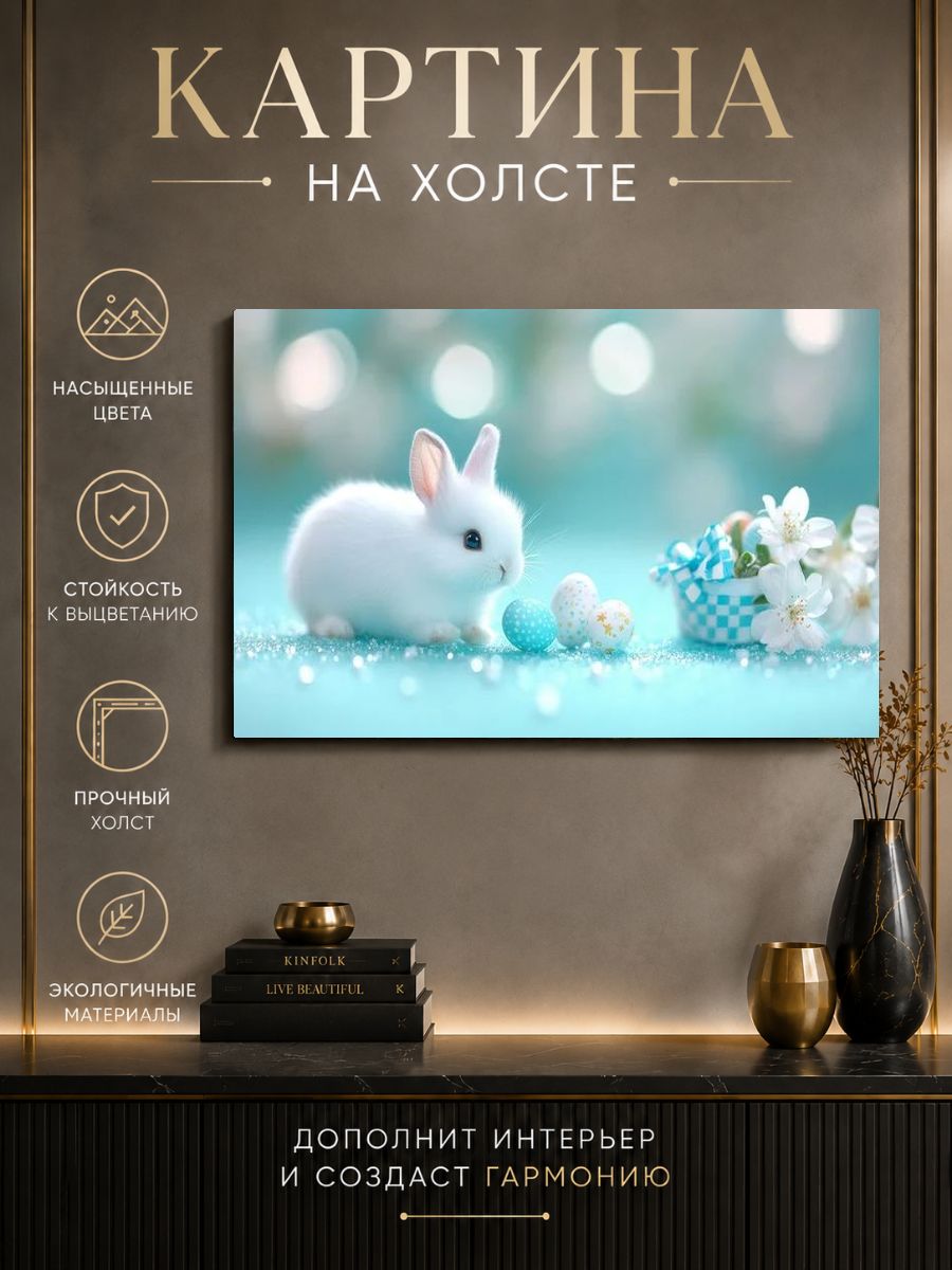 Картина на холсте Кролик 80x60 см