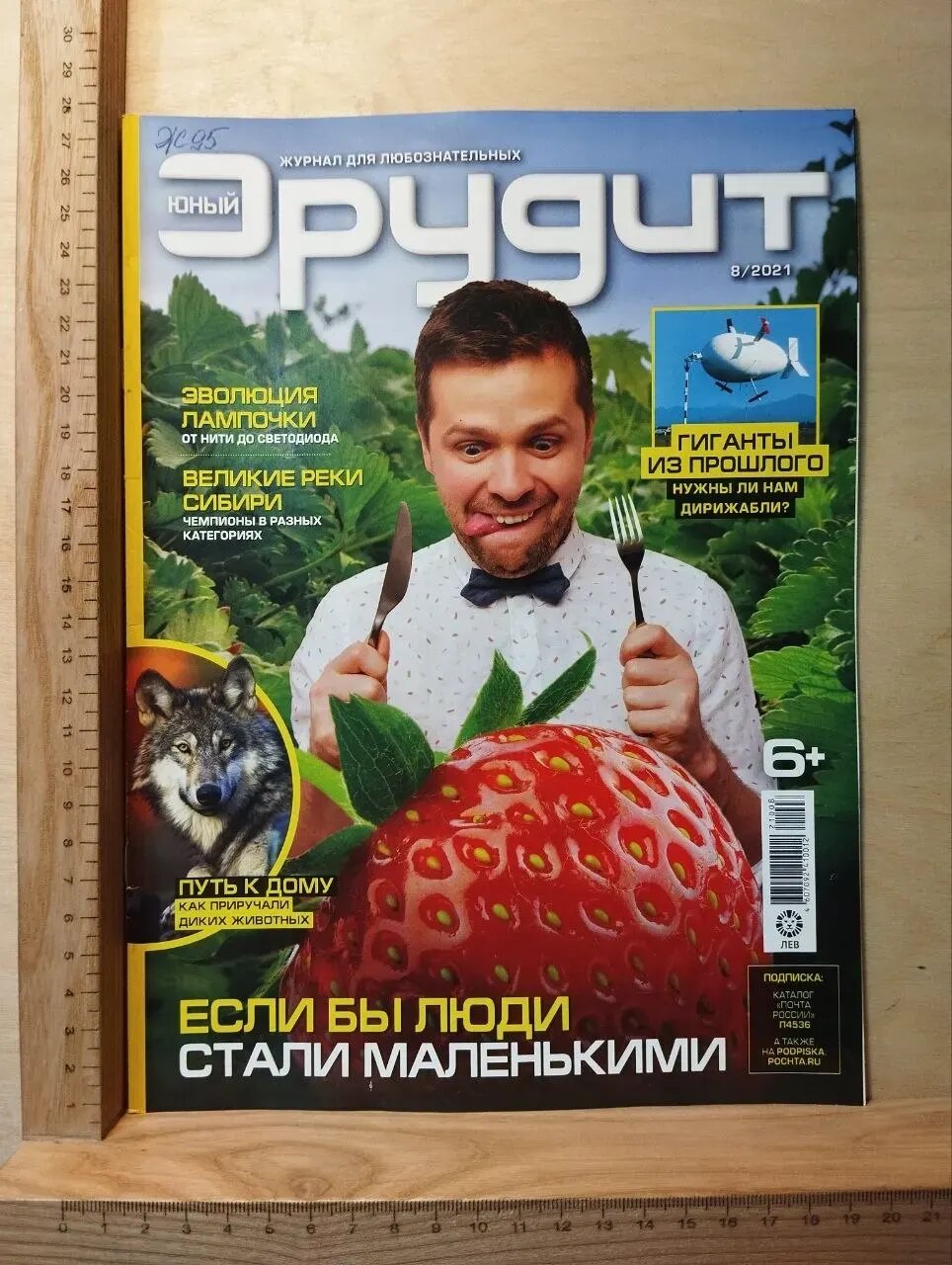 Журнал "Юный эрудит" № 8/2021 г.