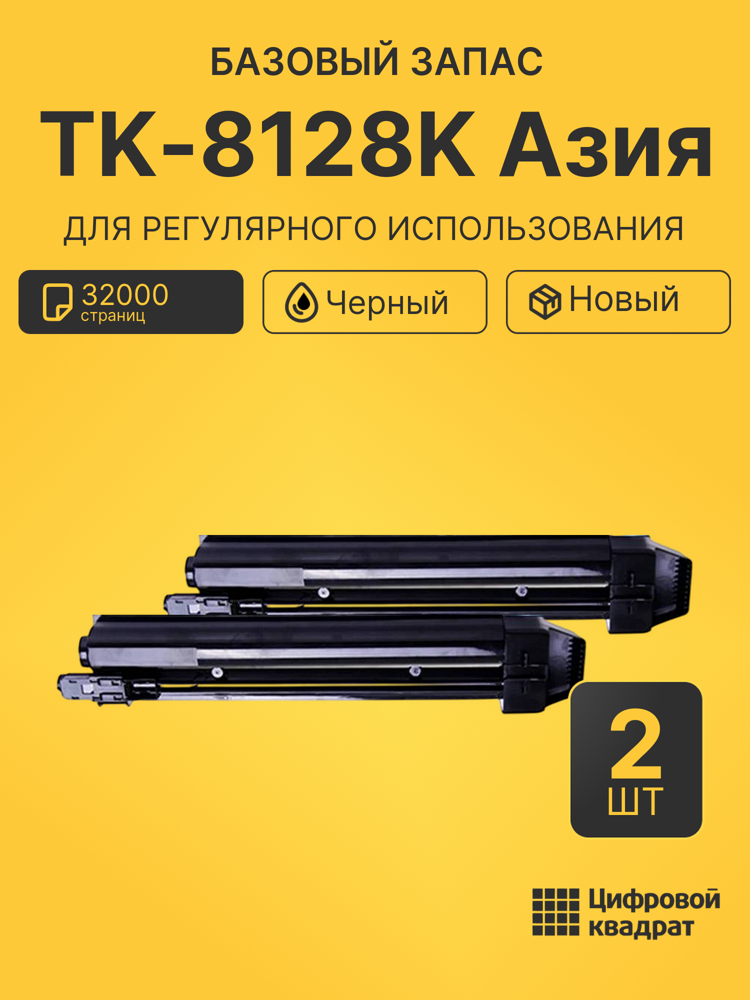 Комплект картриджей TK-8128K Азия (2 шт.) на 32000 страниц для принтеров Kyocera M8130cidn
