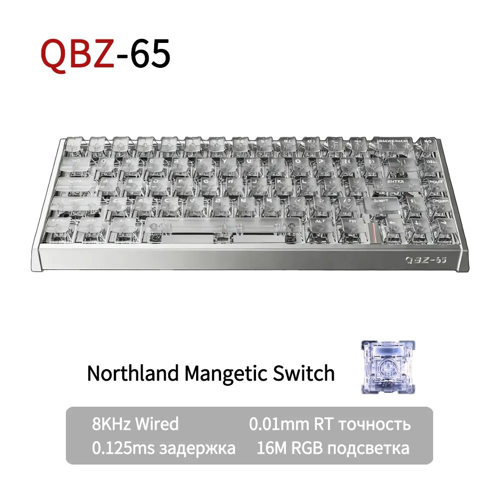 IPI Игровая клавиатура проводная QBZ 65 Northland Magnetic Switch, Английская раскладка, серебристый