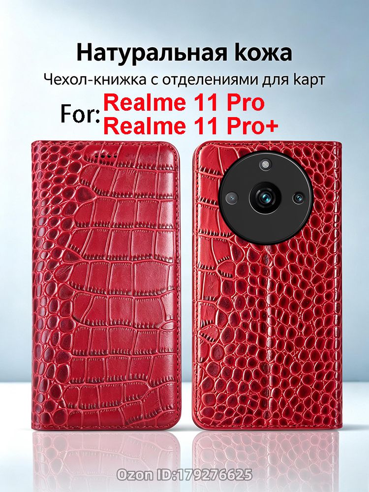 Кожаный Чехол книжка для Realme 11 Pro /Realme 11 Pro+, Чехол для телефона Realme 11 Pro Plus /Realme 11 Pro, натуральная кожа + ТПУ, магнитная застежка, 2 отделения для карт, подставка