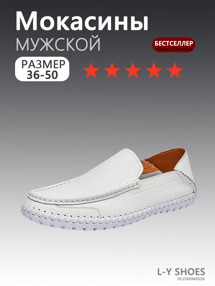Мокасины