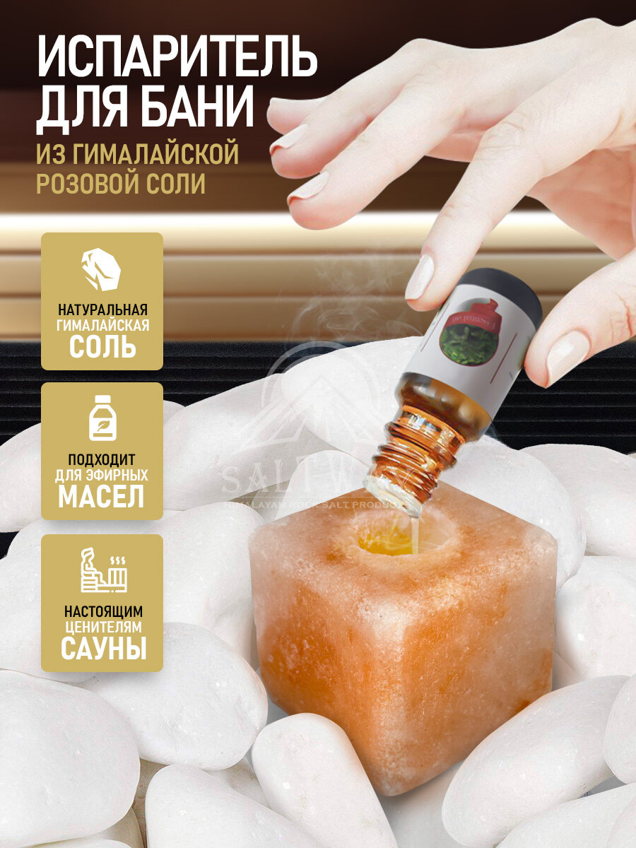 Соляной испаритель для бани и сауны из гималайской соли