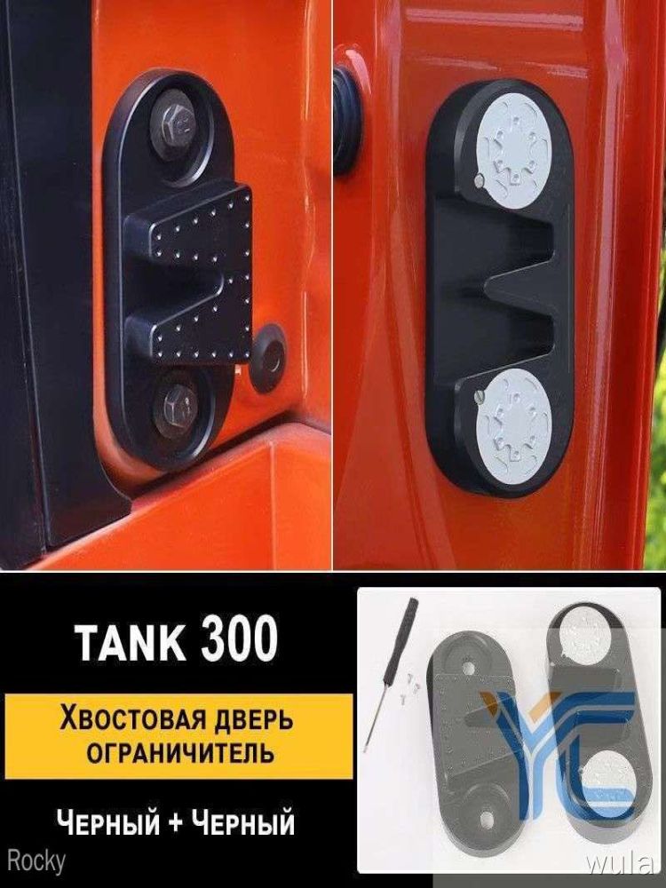 Ограничитель двери багажника TANK 300 металлический черный с полированными краями для авто стопор