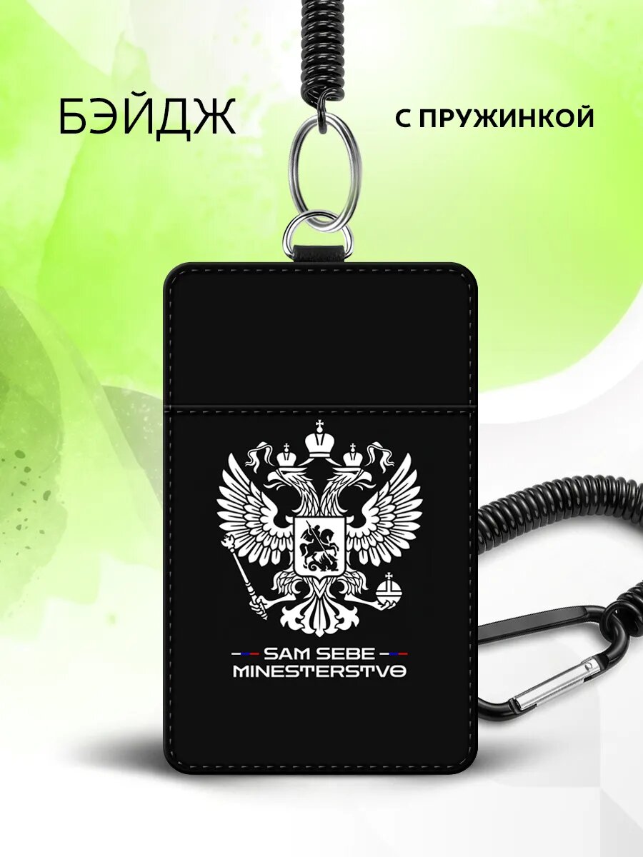 Бейдж из кожи двойной с пружинкой и принтом