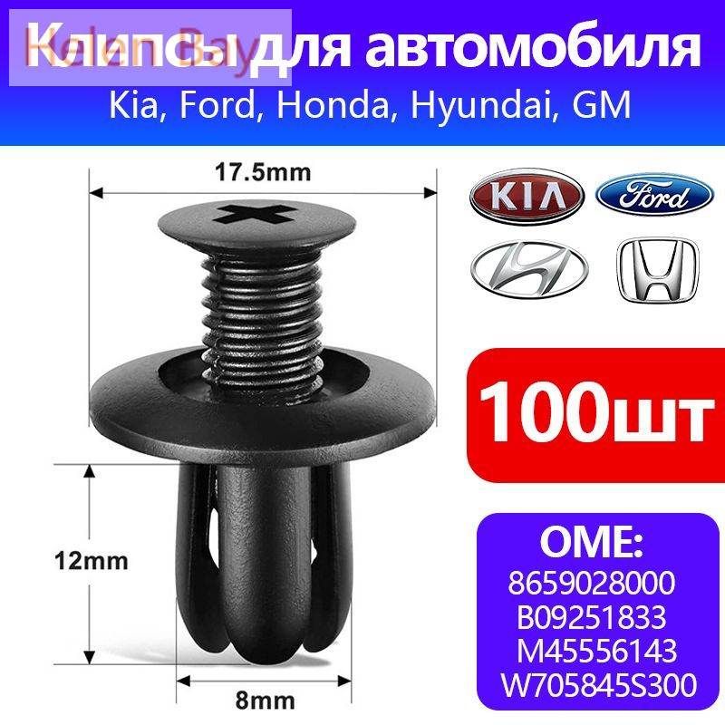 Фиксатор автомобильный, 12 мм, 100 шт.
