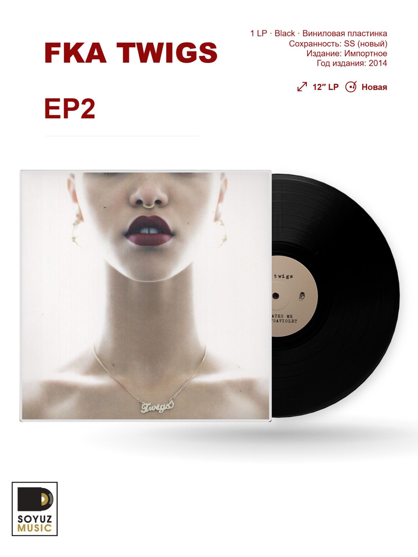 FKA Twigs. EP2 (LP Black/Винил/EP)