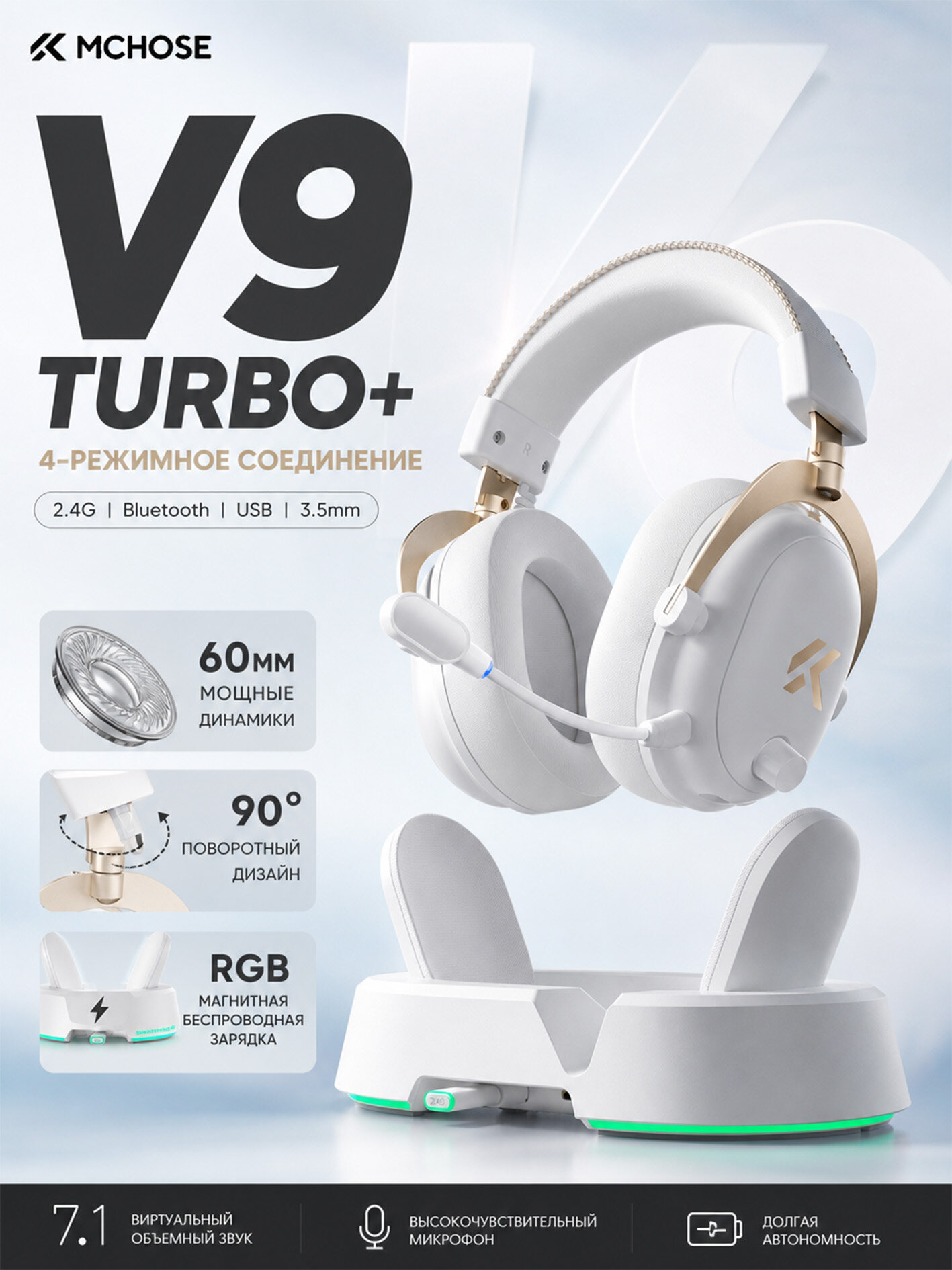 MCHOSE V9 Turbo + Игровые наушники, 4 режима подключения, Bluetooth, 2,4 ГГц, аккумулятор 2000 мАч