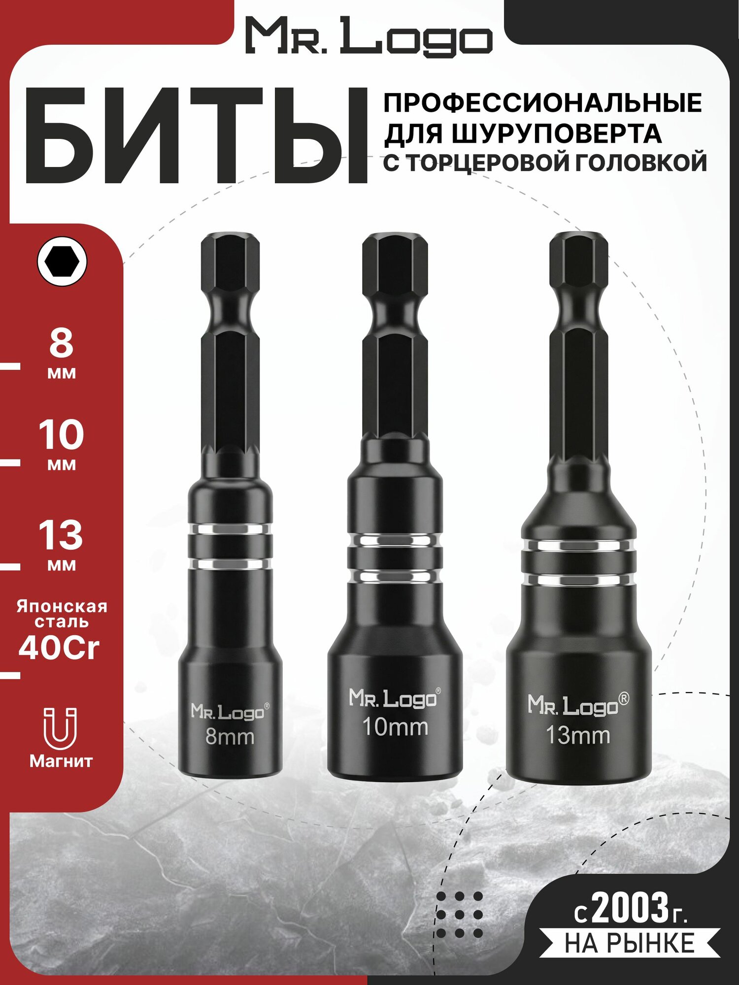 Биты с магнитной головкой 8мм, 10мм, 13мм Длина 65мм Mr.Logo A7100-3