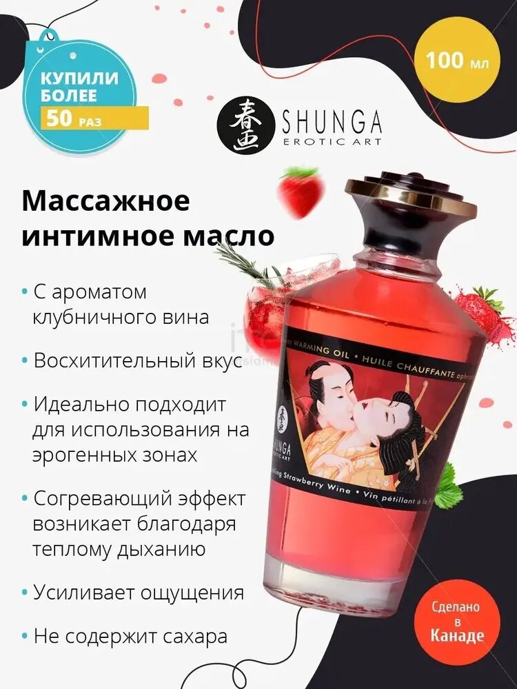 Массажное интимное масло с ароматом клубничного вина - 100 мл.