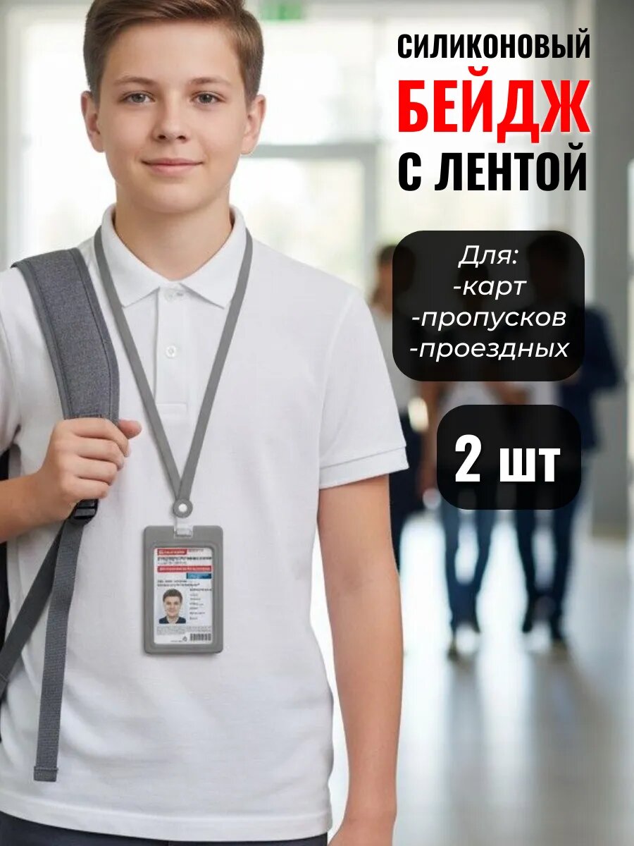 Бейдж вертикальный с лентой для пропусков, 2 шт